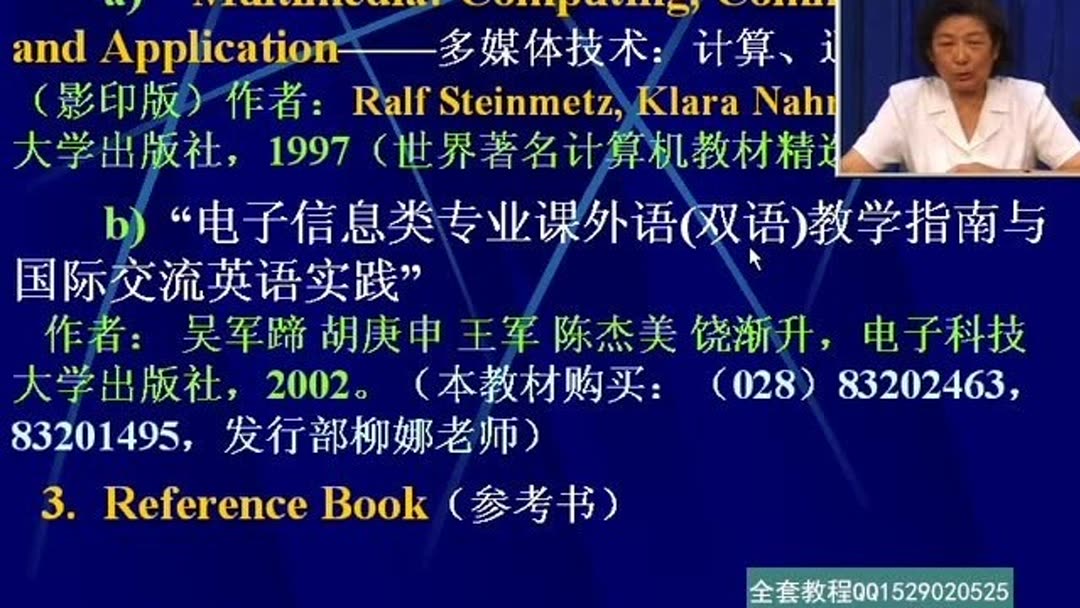 电子科技大学多媒体信息处理与通信技术 35讲视频教程