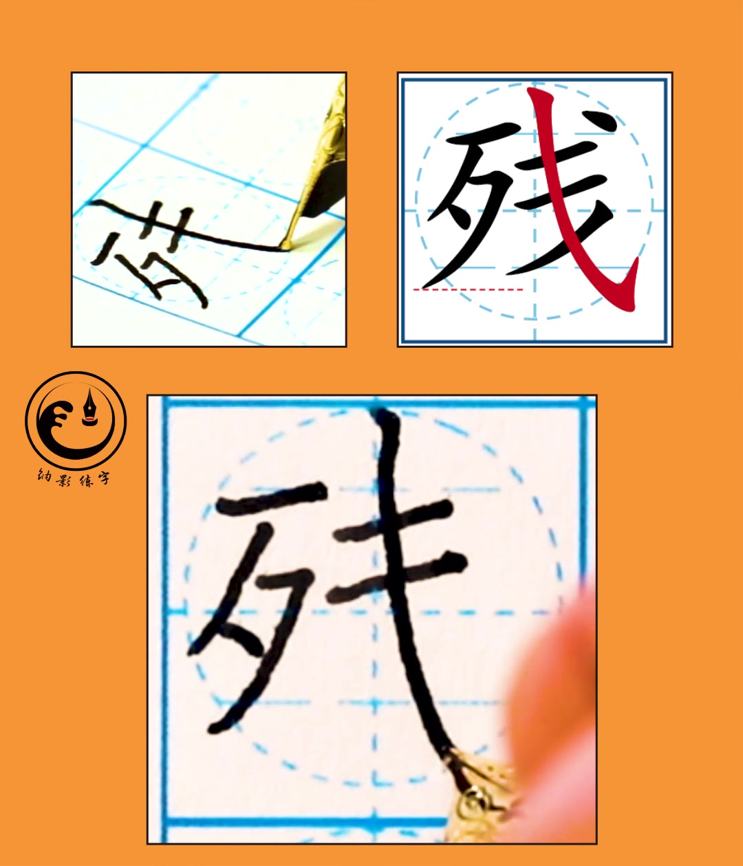 小学生三年级上册识字表同步书写讲解示范第四课 硬笔书法 小学生...