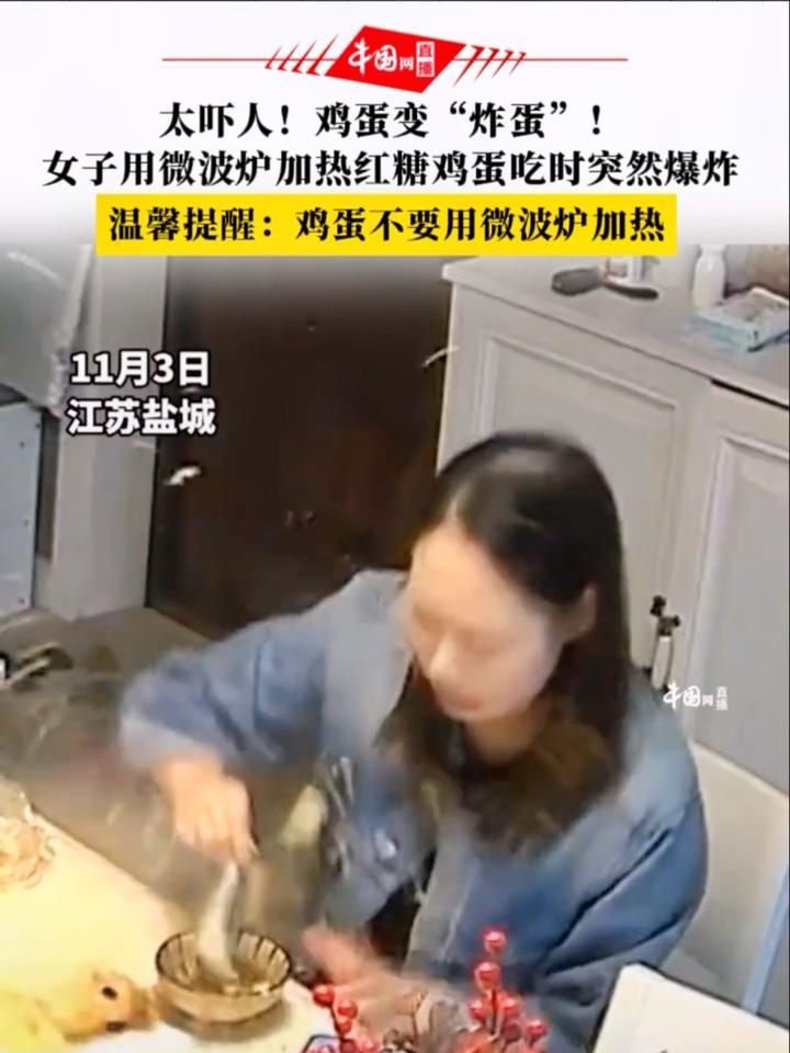 ...微波炉加热红糖鸡蛋,吃时突然爆炸。温馨提醒:鸡蛋不要用微波炉加热!