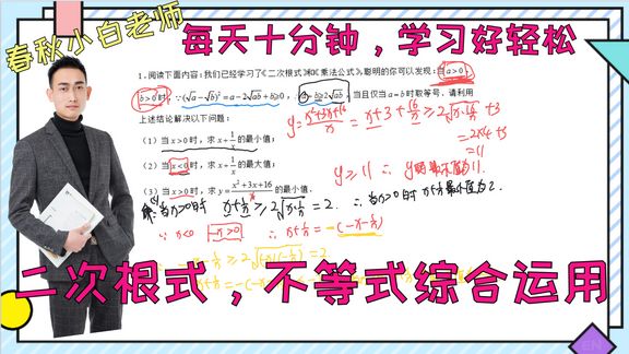 【八年级下册每日一题】二次根式综合运用,纯干货.