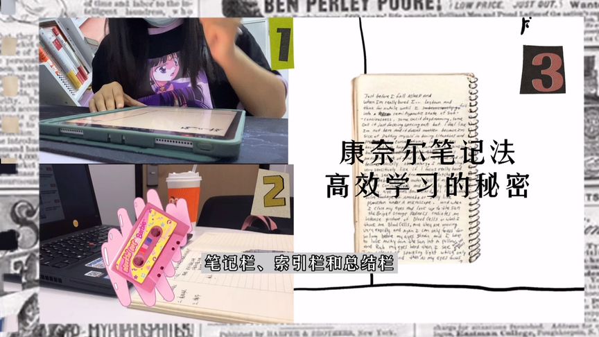 超实用!善用康奈尔笔记法,获取高效学习的秘籍,学习成绩飞速提