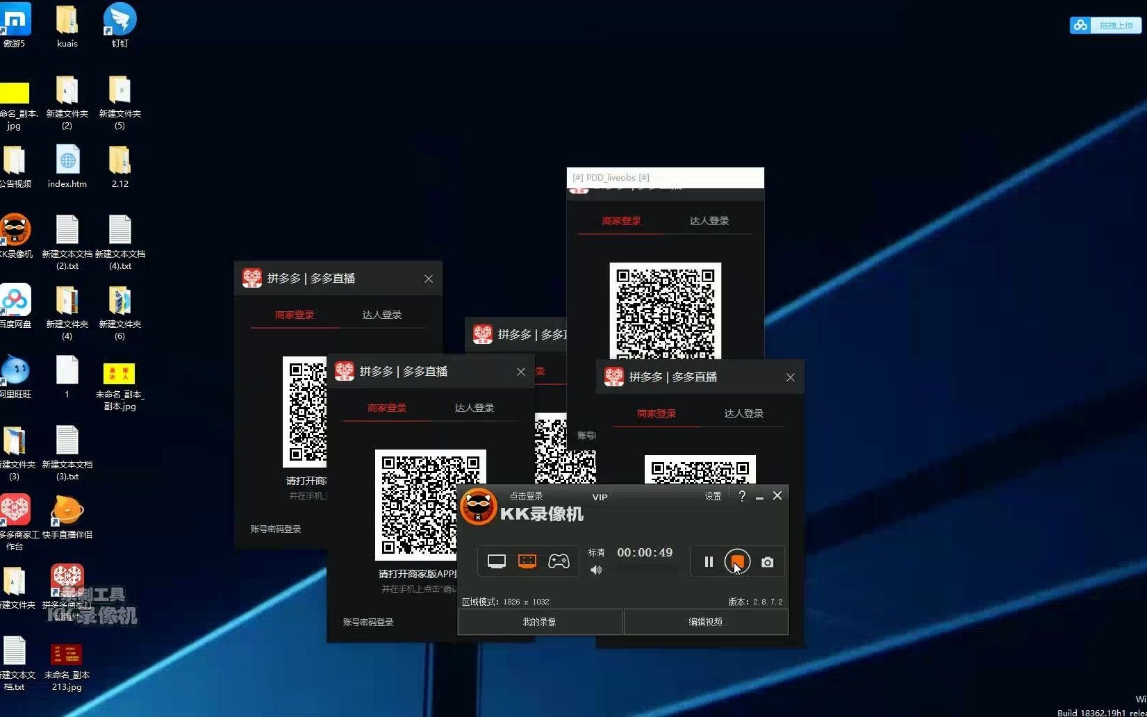 拼多多无人直播