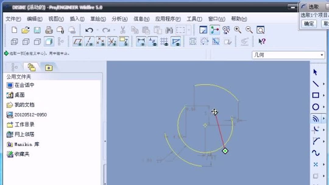 第五课 绘制圆弧的五个方法【proe教程proe视频教程】