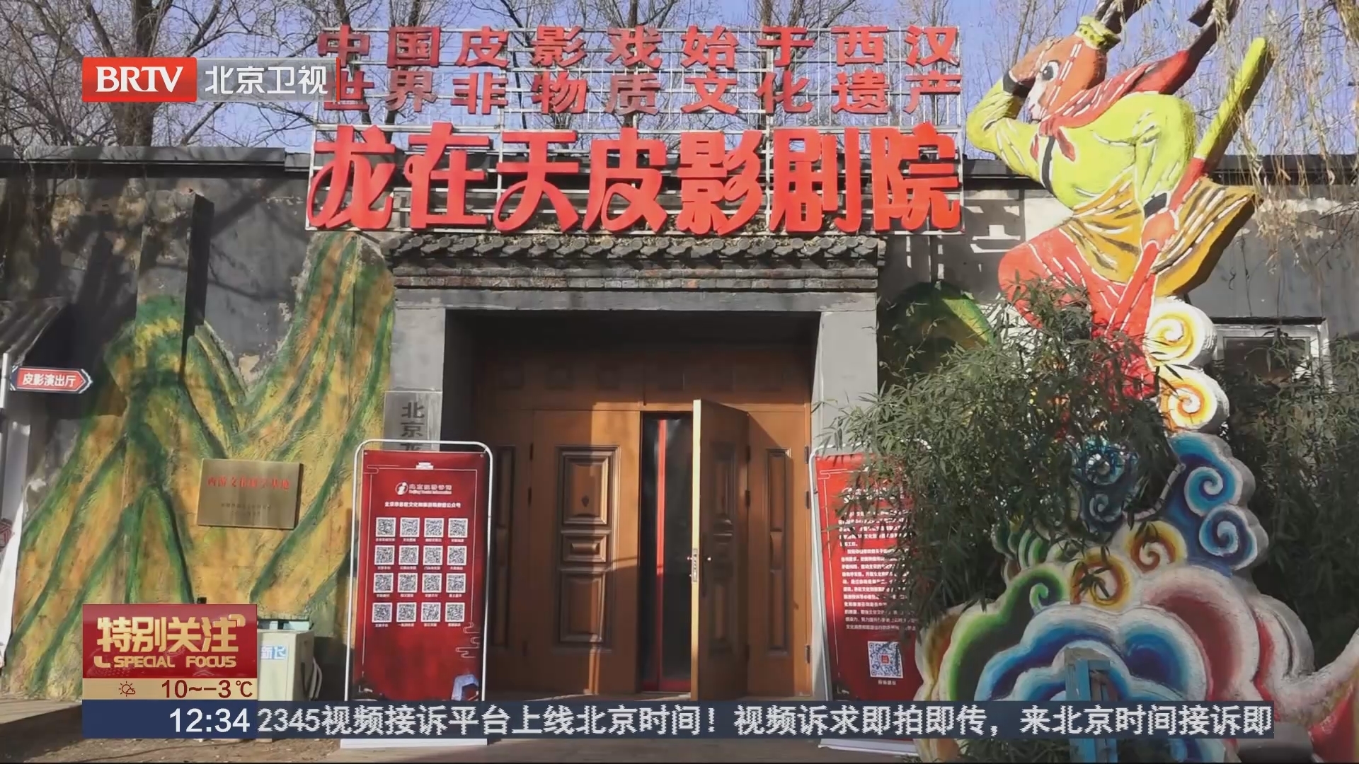 [特别关注-北京]原生态皮影戏表演 讲好中国故事