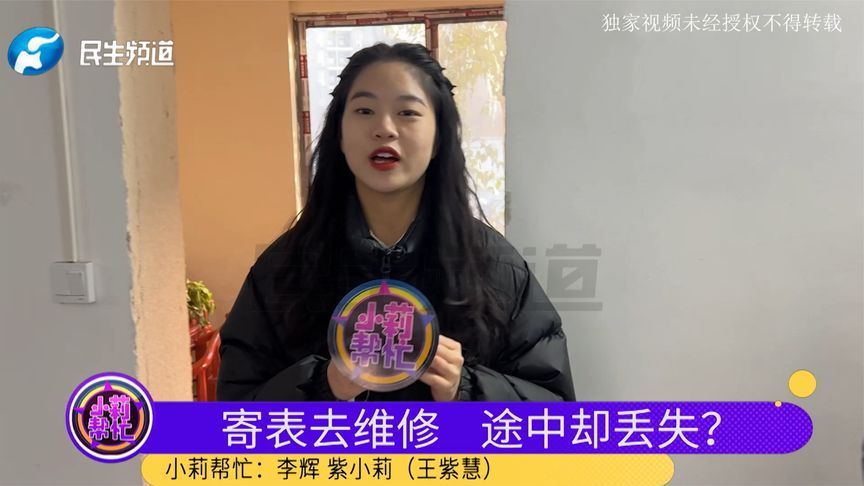 寄手表去维修,快递却丢失,女子:五千多买的赔一千