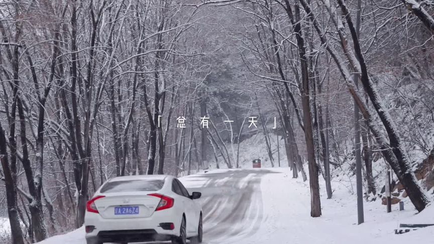 我们终将成为世界的过客。#航拍 #大疆 #雪 声音来自