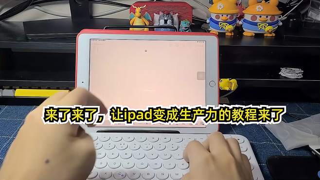 不会吧,不会真的有人用ipad来办公吧