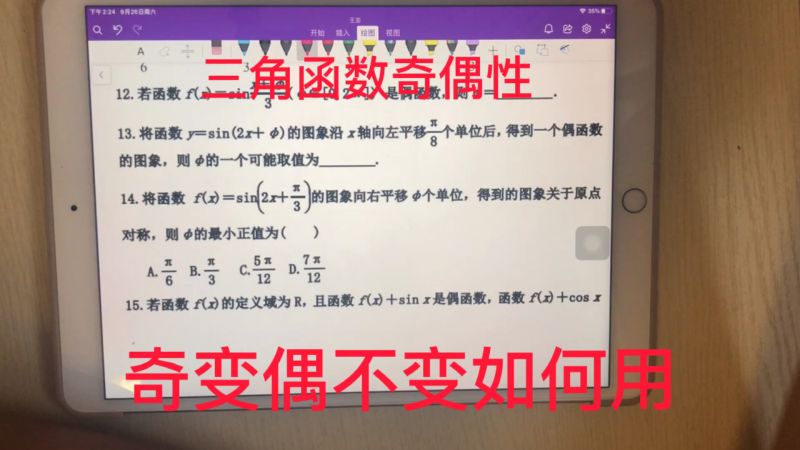 高中数学三角函数奇偶性考题,诱导公式怎么用,赶紧收藏吧