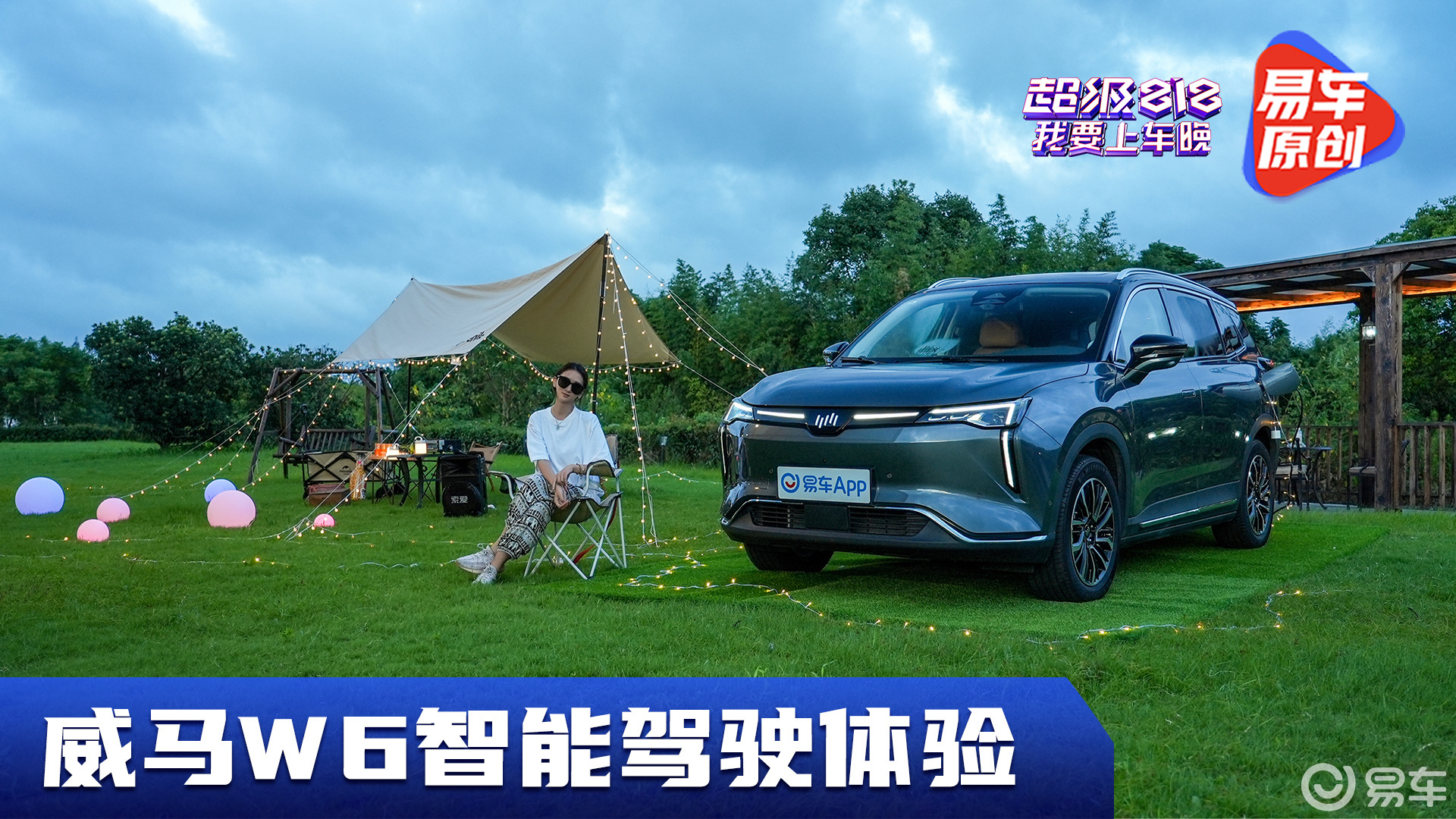 新时代已到!威马W6智能驾驶体验