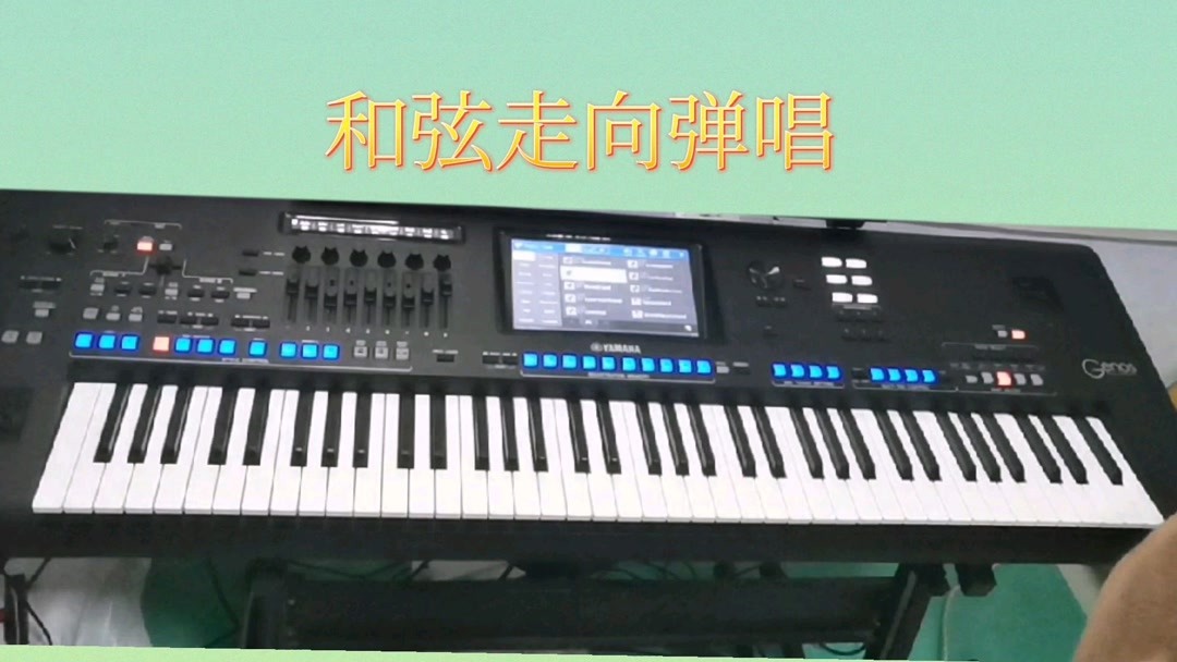 电子琴演奏教学,练和弦学弹唱,您学会了吗?