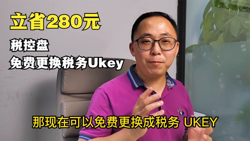 税控盘更换税务Ukey,怎么更换?需要什么资料?