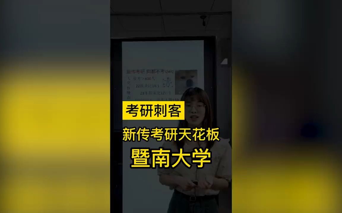 暨南大学新传考研难度大吗?