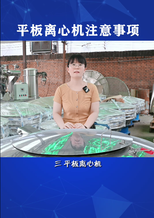 平板离心机的使用注意事项都有什么?佳宸为您讲解!#机械制造 #...