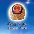 兰州公安红古分局 