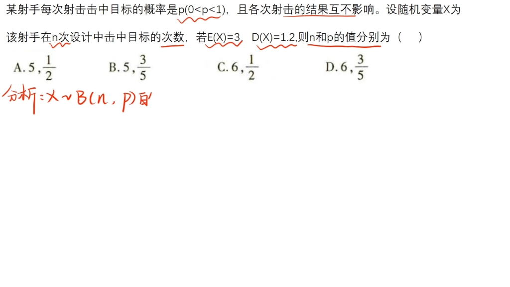 高中数学-概率问题