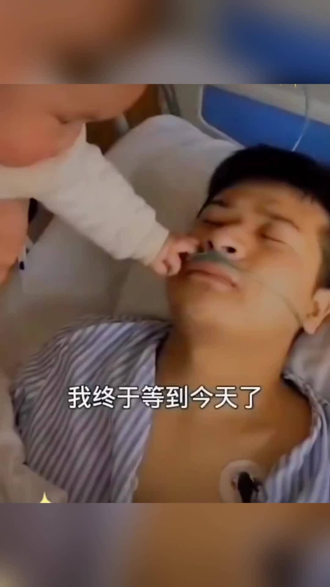 宝宝直接上手把爸爸的输液管给拔掉了!