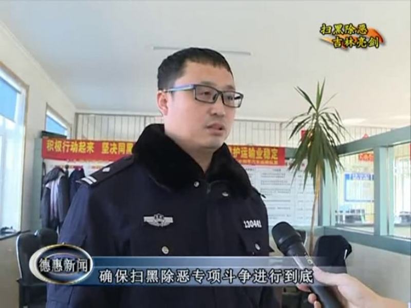 交警大队、运管所开展扫黑除恶专项斗争宣传活动