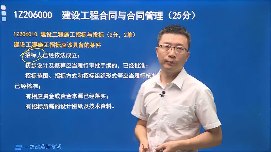 帮考网宿吉南老师带你了解建设工程施工招标应该具备什么条件?