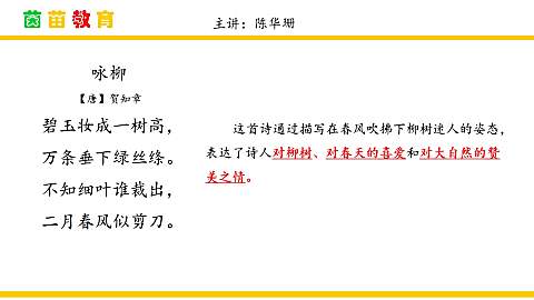 部编版新版人教版二年级下册语文《古诗二首》, 同步视频