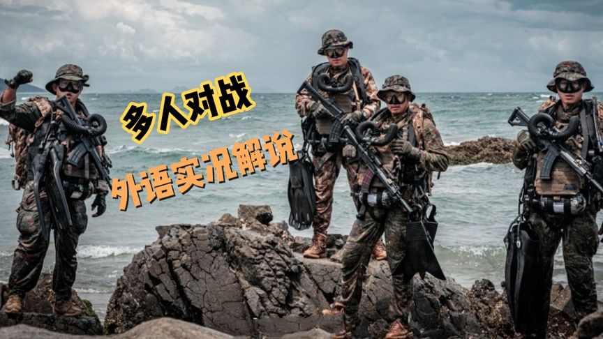 【AIRSOFT】外国玩家真人CS对战解说