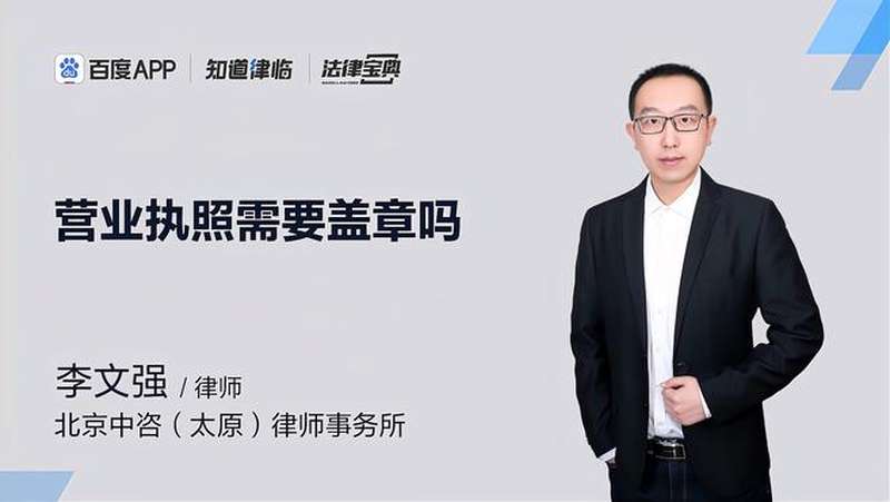 营业执照需要盖章吗