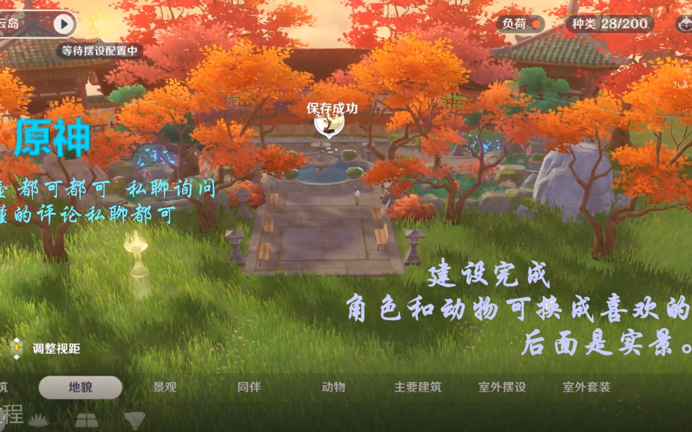 原神尘歌壶建设 枫叶小镇(仿)建设过程