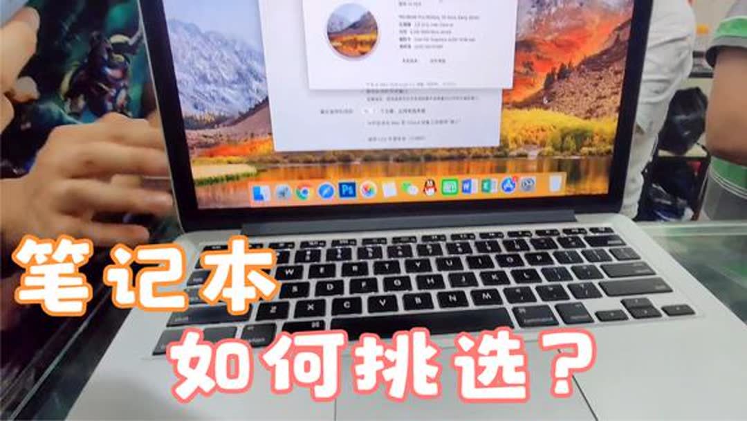 想买人生中第一台苹果笔记本?便宜又好用的应该怎么选