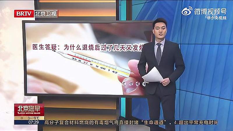 【为什么退烧了没过几天又发烧】最近,一些人感染新冠病毒后逐渐...