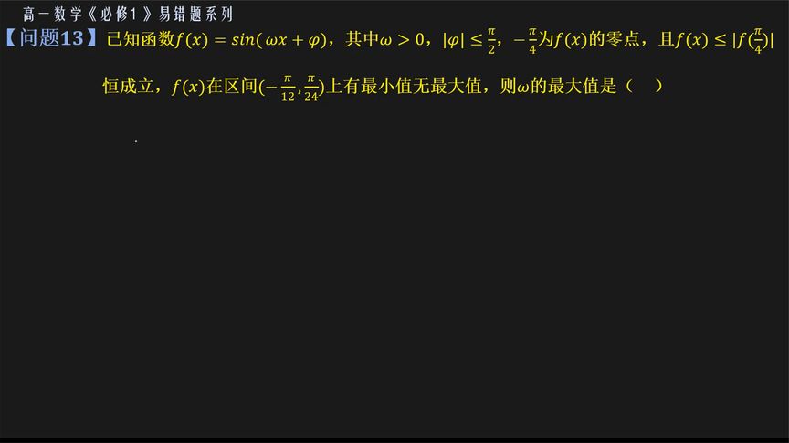 三角函数性质应用问题