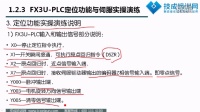 025.FX3U-PLC定位功能与伺服实操演练03