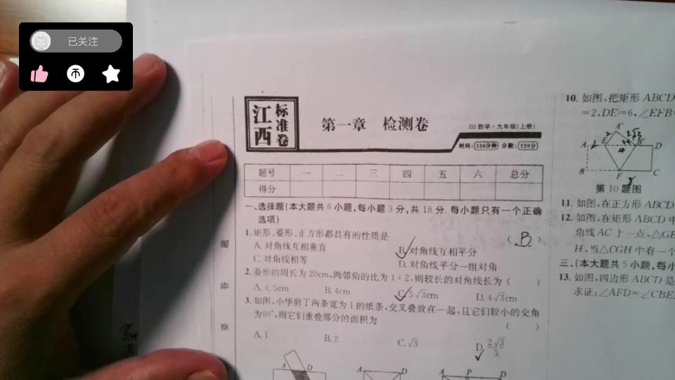 北师大版九年级数学第一章试卷讲评