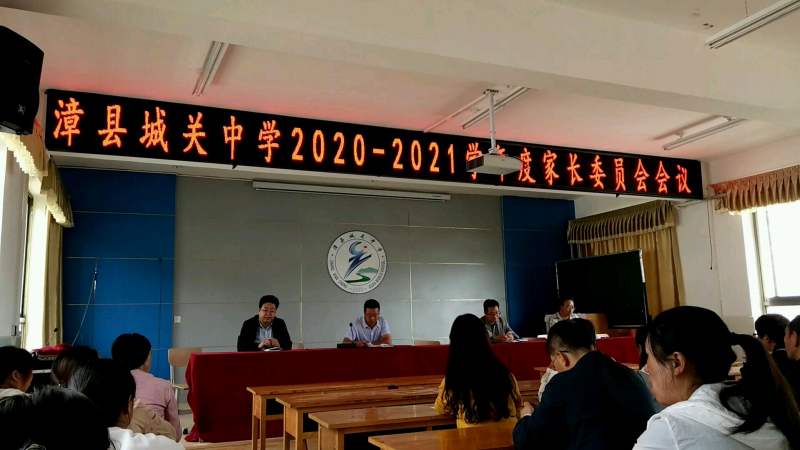 漳县城关中学召开家长会议