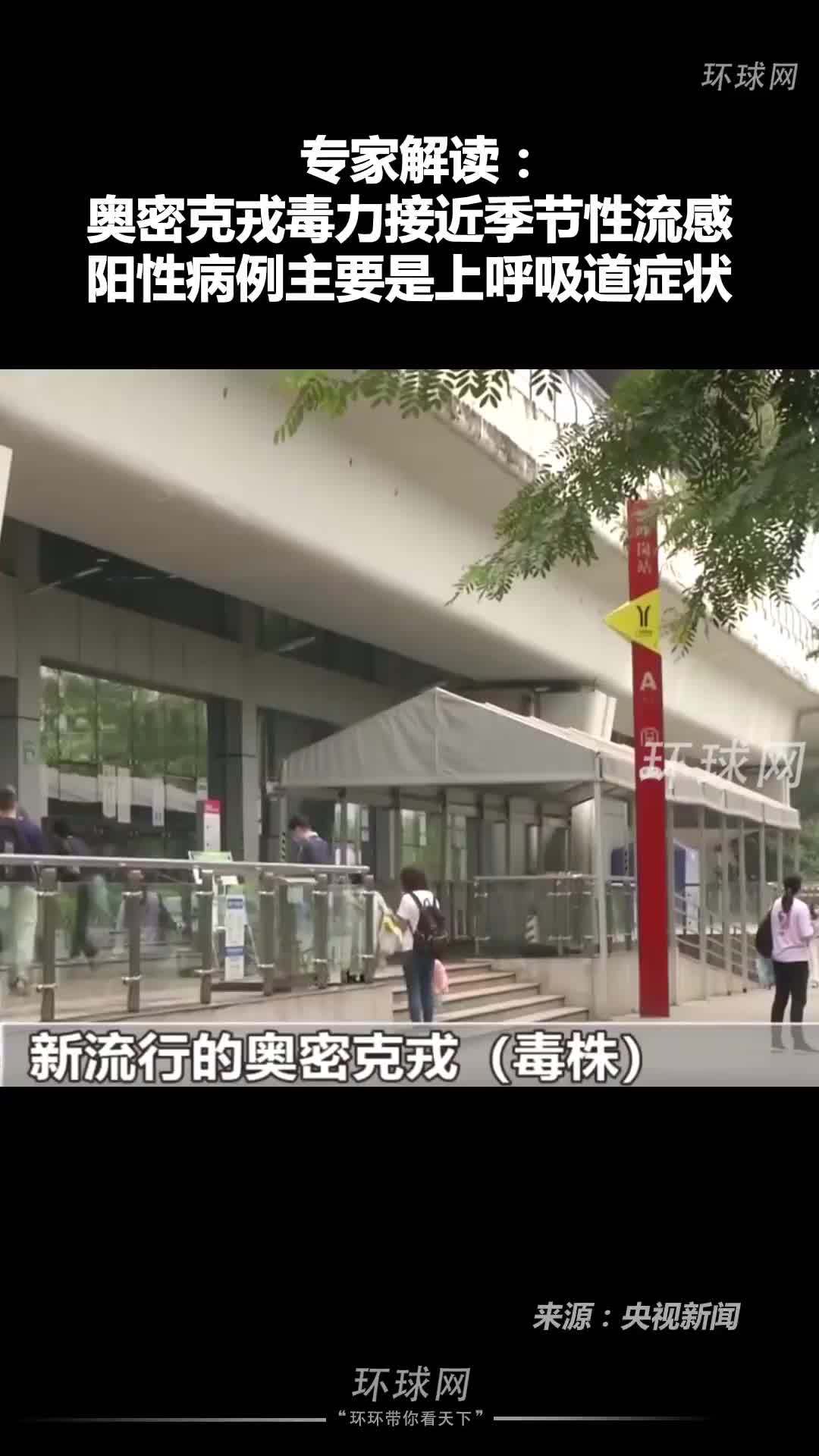 奥密克戎毒力接近季节性流感,阳性病例现在主要是上呼吸道症状