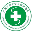 职安健 