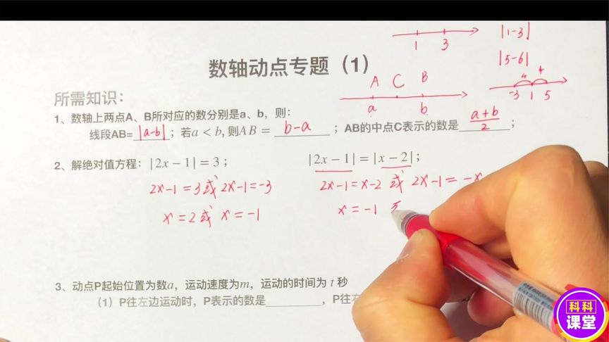 (7上)数轴动点问题(旧版详细版)(1)