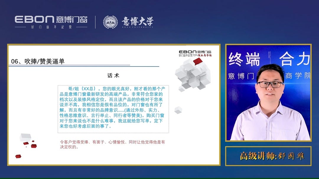定制门窗店的逼单方式话术六:吹捧、赞美逼单话术。