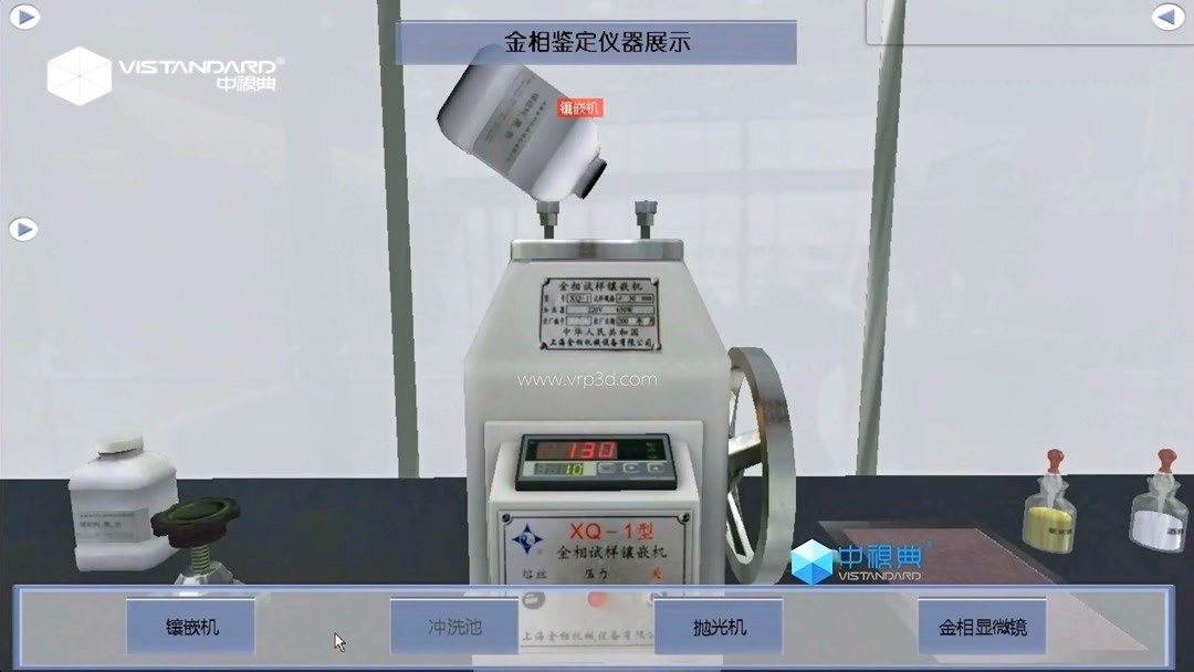 设备仿真---金相鉴定设备认知