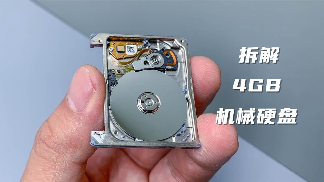 拆解希捷4GB机械硬盘,麻雀虽小五脏俱全,感受机械之美!