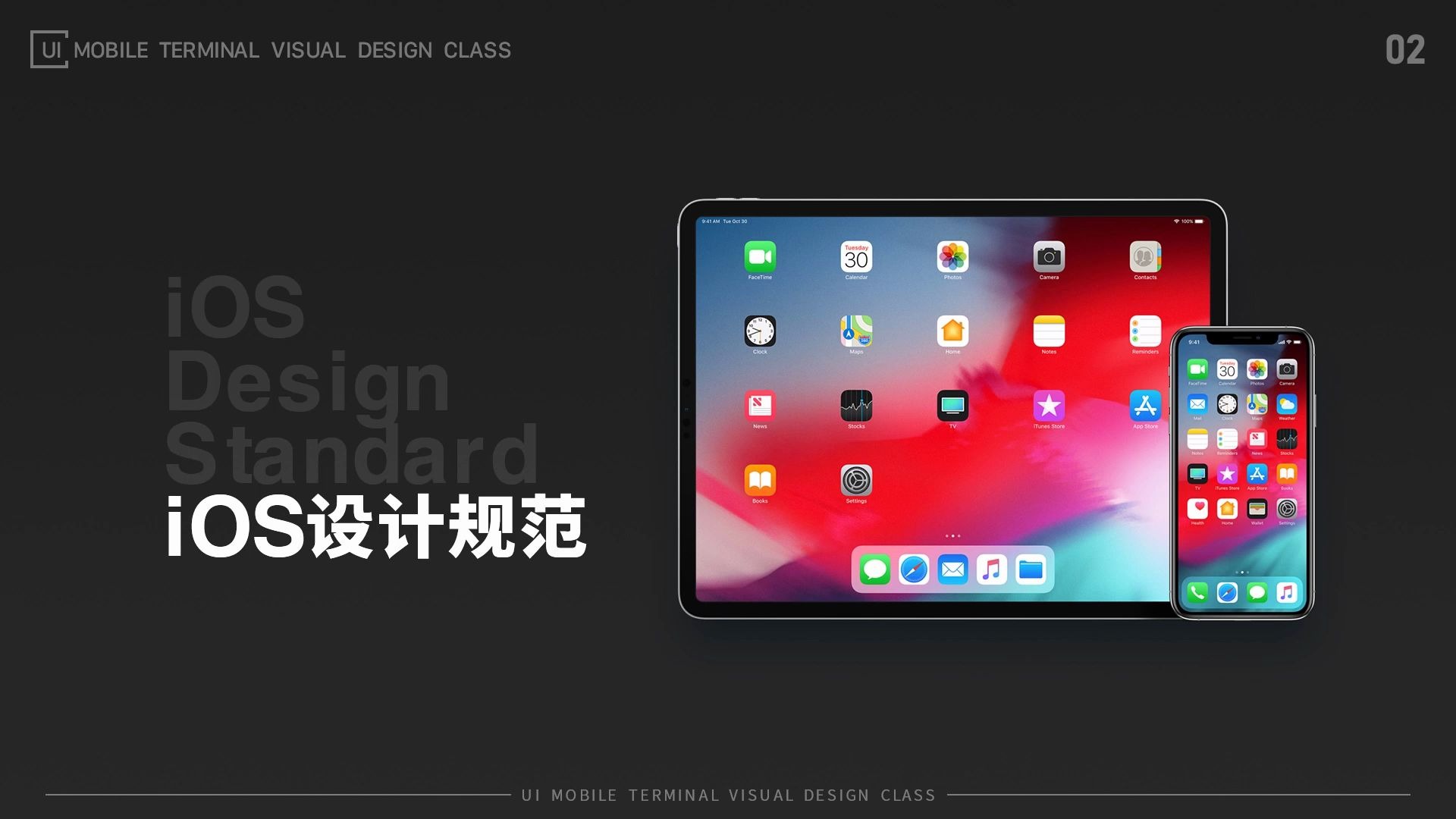 【UI设计训练营】iOS设计规范