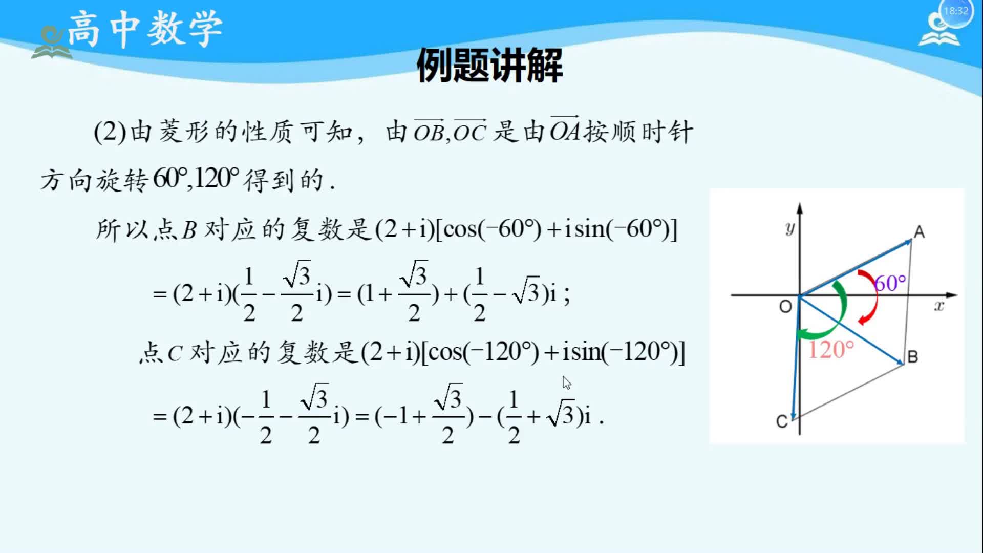7.3复数的三角表示习题课