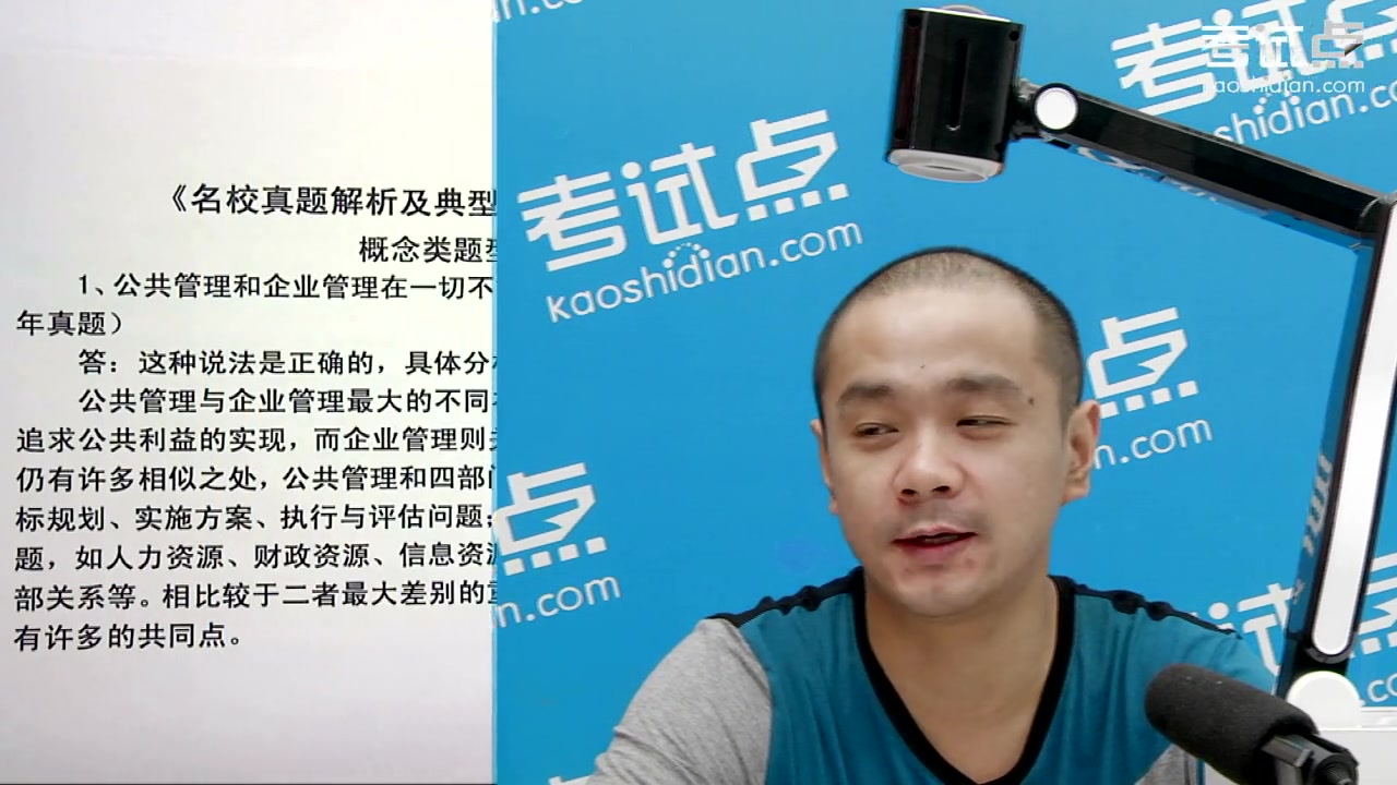 2020考研张成福《公共管理学》名校真题解析及典型题精讲精练