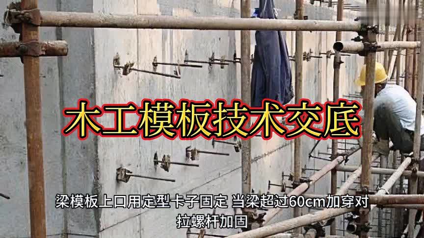 木工模板技术交底