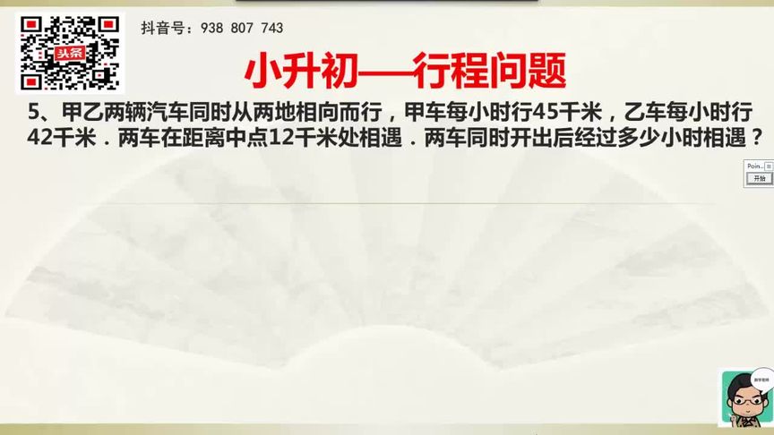 小升初讲题--行程问题第5题