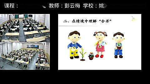 人教版数学一上《加法》云南彭老师优质课(配课件教案)
