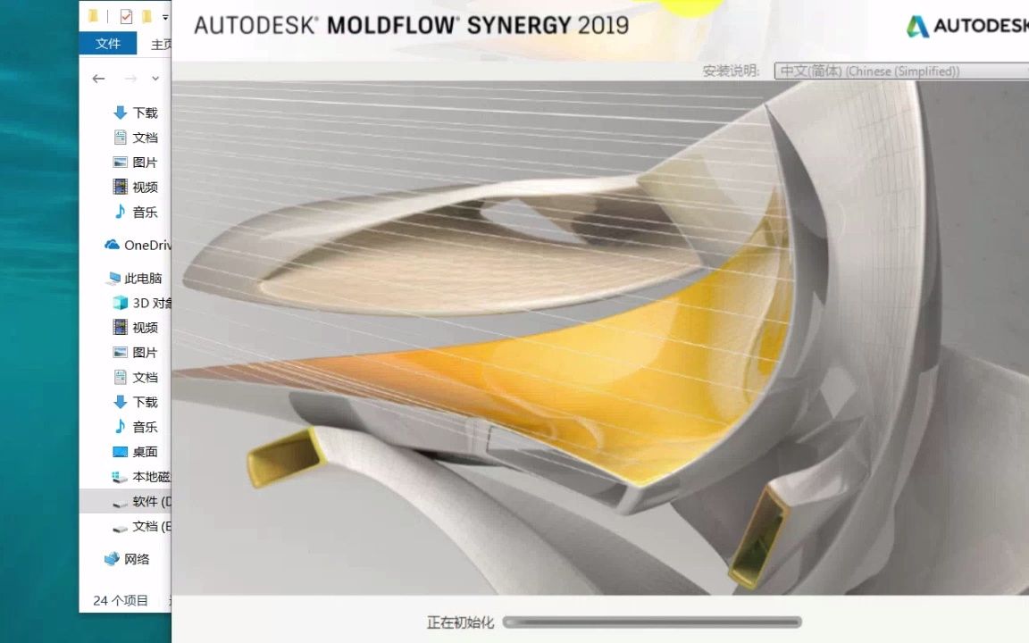 Moldflow2019百度网盘软件,用户注塑成型的仿真工具全功能版安装视频
