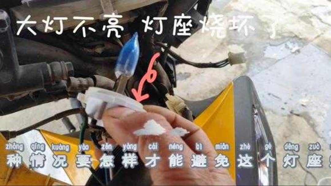 这就是大灯突然不亮的原因,灯泡发烫烧坏灯座换LED灯够亮又省电