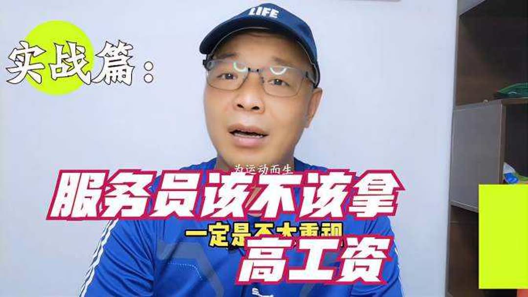厨师和服务员,哪个更改拿高工资?