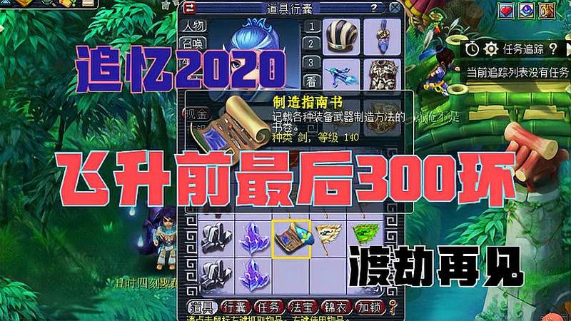 梦幻西游任务链121期:144飞升前,最后完结篇