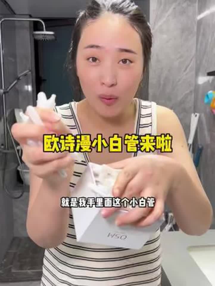 自从用了小白管,很多朋友见到我都说我的皮肤白了很多,主打的就是...