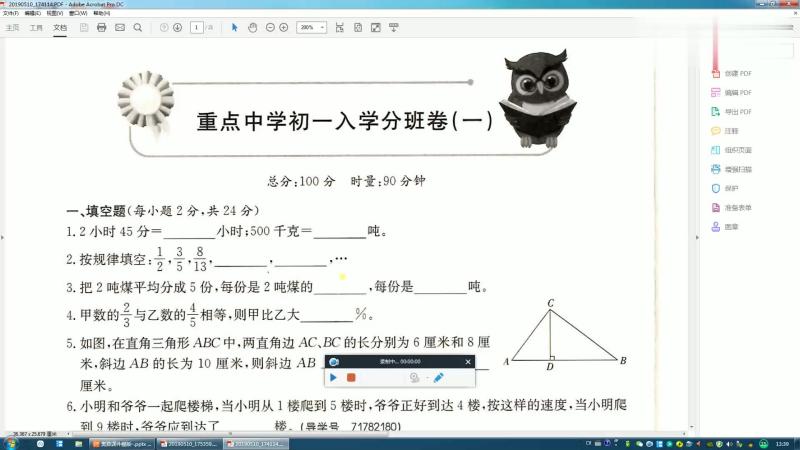 小升初分班考试卷一